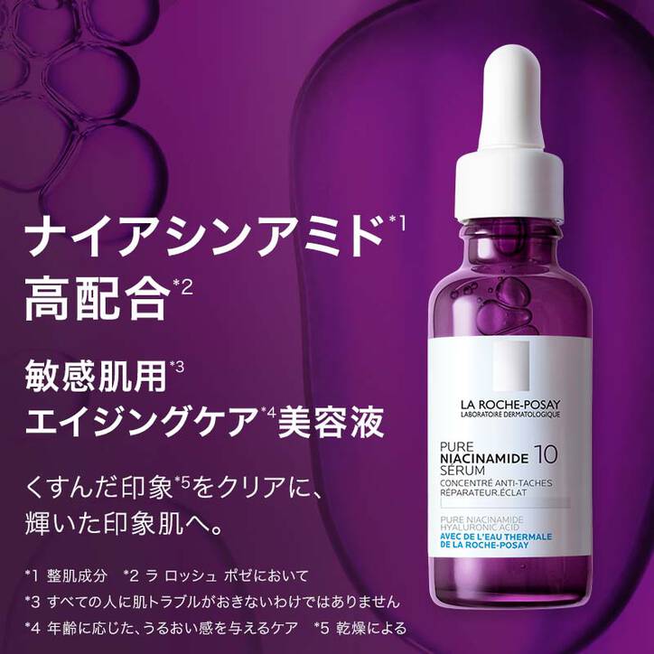 敏感肌や乾燥肌におすすめの美容液 ラ ロッシュ ポゼ【公式】敏感肌・乾燥肌のためのスキンケア