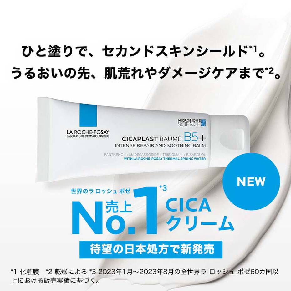 【保湿クリーム】シカプラスト リペアクリーム B5 の製品情報・口コミ ラ ロッシュ ポゼ