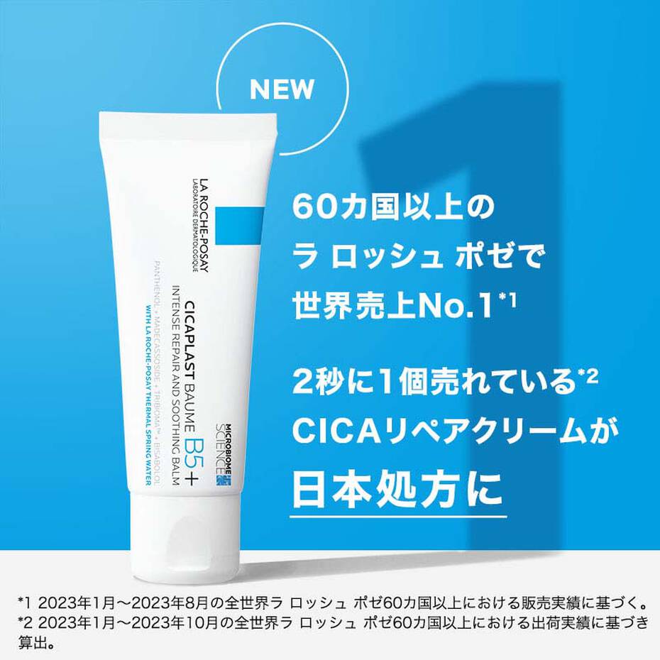 【保湿クリーム】シカプラスト リペアクリーム B5 の製品情報・口コミ ラ ロッシュ ポゼ