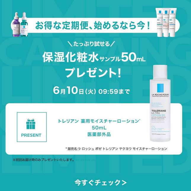 ラ ロッシュ ポゼ メンバーズデー ラ ロッシュ ポゼ La Roche Posay【公式】