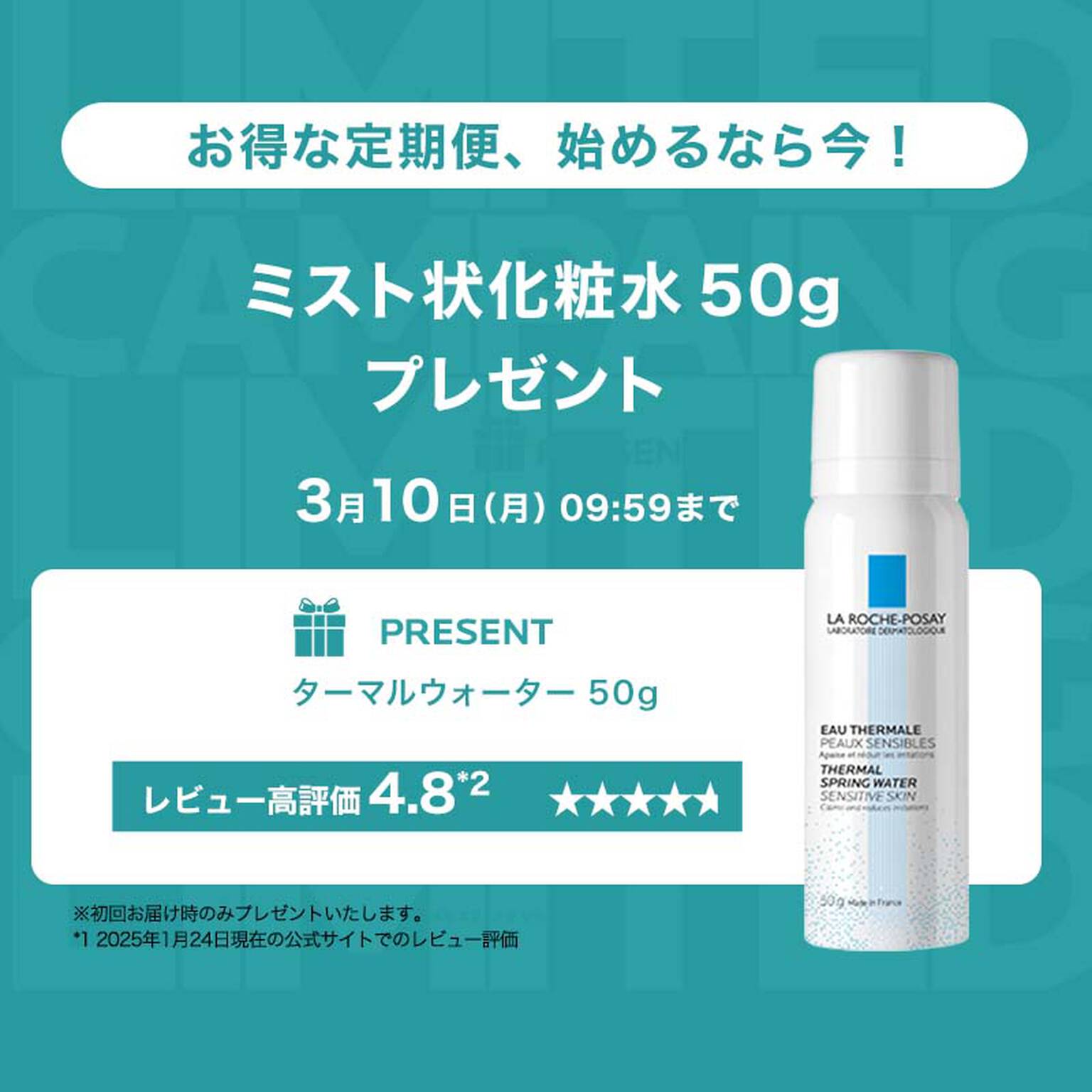 メンバーズデーのご案内 ラ ロッシュ ポゼ La Roche Posay【公式】