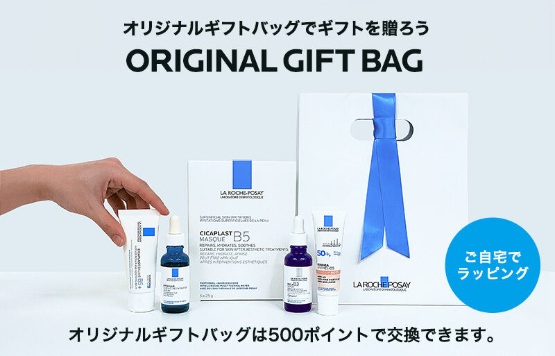 メンバーズデーのご案内 - ラ ロッシュ ポゼ LA ROCHE-POSAY【公式】