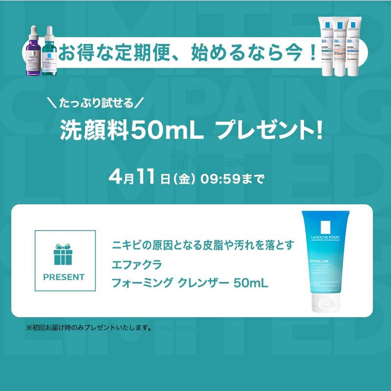 ラ ロッシュ ポゼ メンバーズデー ラ ロッシュ ポゼ La Roche Posay【公式】